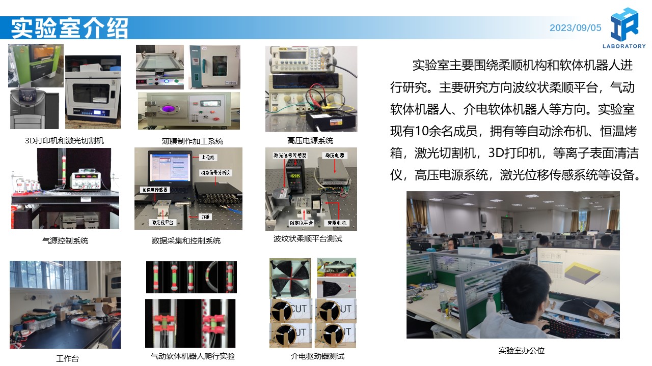 柔软机器人 – i2r-lab